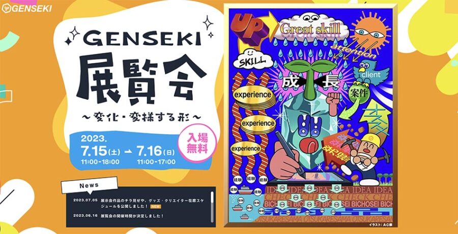 GENSEKI展示のお知らせ｜FLATLABO協力 | FLATLABO（フラットラボ）プロ品質の写真プリントや額装を手がけるプロラボサービス